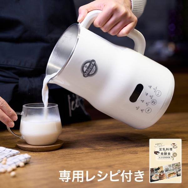 【発売日：2026年02月09日】約30分でおいしい自家製豆乳が簡単に作れる!色/ホワイト添加物なしの手作り豆乳で、たんぱく質やイソフラボンを無駄なく毎日手軽に摂れる!豆乳はコレステロールの低下、高タンパク質など健康維持に役立ちます。簡単操...