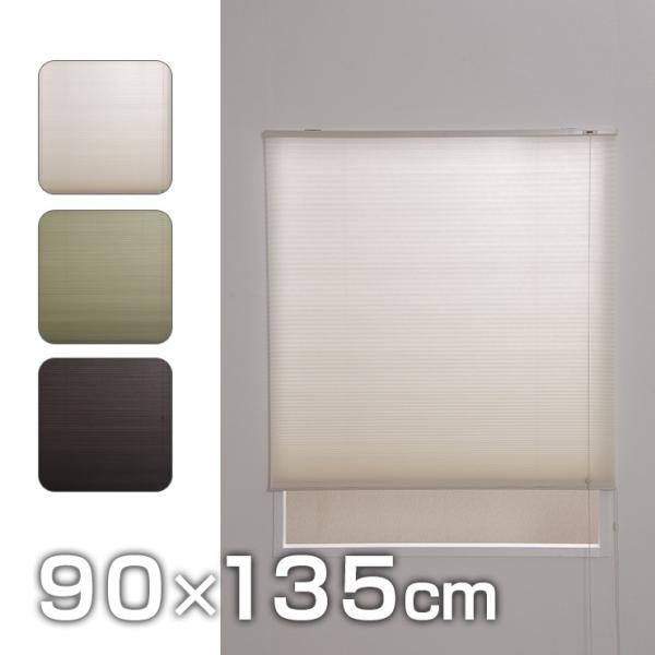 【発売日：2018年07月09日】サイズ：W90×H135cm。ハニカム構造が窓と部屋の間に空気層を作ることにより外気や外からの温度を跳ねかえします。冷暖房効果アップしお部屋を快適に保ちます。カーテンレールにも取付できます。