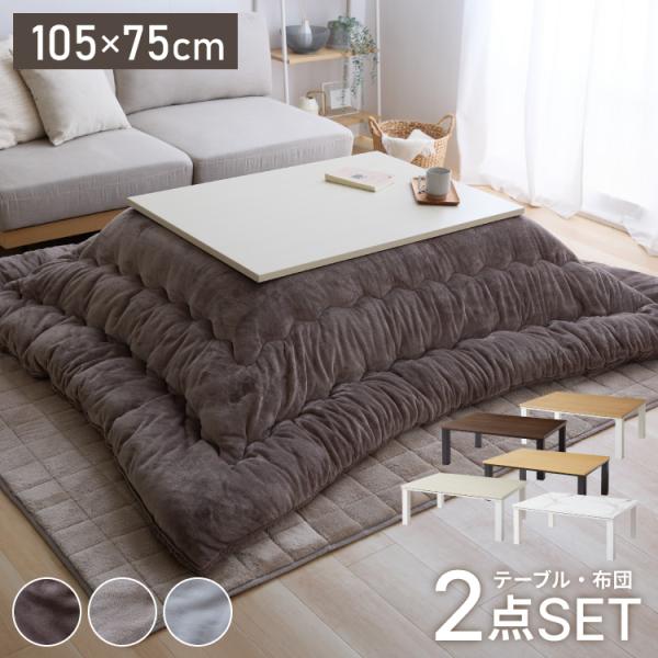 【発売日：2025年10月23日】【特長】・オールシーズン使えるこたつテーブルです。・春から秋はセンターテーブルとして、冬はこたつとして使用できます。・ヒーターには、国内メーカーの「メトロ電気工業」製の石英管ヒーターを採用。■こたつ【サイズ...