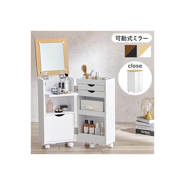 【発売日：2023年04月03日】■商品名コスメワゴン■説明文可動式ミラーがついた大容量のコスメワゴン。コスメからヘアメイク道具、アクセサリーまで身支度に必要なものを収納できます。■サイズ(mm)(約)幅30.5×奥行34.5×高さ64cm...