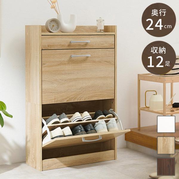 【発売日：2023年06月07日】【商品説明】フラップ扉式で奥行スリムなのに大容量収納タイプです。引出し付きで靴のお手入れ道具や玄関小物を収納可能【商品サイズ(外寸)】(約)幅62×奥行24×高さ99cm【材質】主材:プリント紙化粧パーティ...