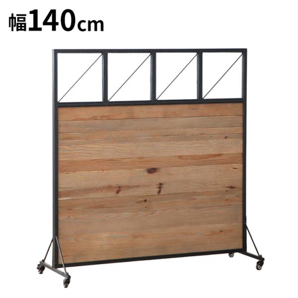 【発売日：2023年10月11日】■商品サイズ幅140×奥行58×高さ147cm■素材天板(塗装)：古材オイル塗装脚部(塗装)：スチール粉体塗装■生産国中国■特徴アフターコロナでも使える新様式スタイルのパーテーション。古材をふんだんに使用し...