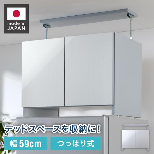 【発売日：2023年12月08日】冷蔵庫の色に合わせる耐震冷蔵庫上収納ストッカー！！冷蔵庫上のデッドスペースを有効活用できるラック。天井つっぱり式ですので安定感があり耐震にもなります。使用頻度の低い調理器具や食品のストックなどひとまとめに収...