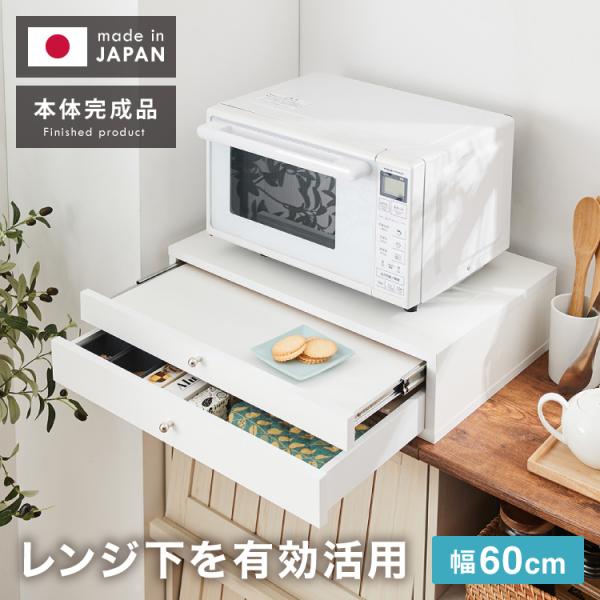 【発売日：2026年03月17日】商品説明文家電の下に置くだけで、作業スペースと収納が増える。炊飯器やコーヒーメーカーの設置場所を、もっと使いやすくするスライドテーブルです。天板下のスライド棚を引き出せば、配膳や調理のちょい置きに便利なスペ...