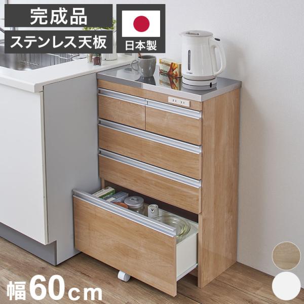 【発売日：2023年03月01日】■商品説明こちらの商品は、家電や食器をまとめて置ける省スペース型の水や熱に強いステンレス天板のキッチンカウンター。小引き出しは落下防止のストッパーが付き、最下段の引き出しには前倒れ防止のキャスターが付いて安...