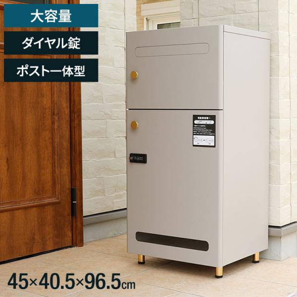 【発売日：2025年11月10日】【商品説明】郵便物も宅配物も受け取れるポスト一体型の宅配ボックスです。上段はレターパックや厚みのあるメール便に対応し、下段は約82Lの大容量で120サイズ程度の荷物も受け取れます。新型ダイヤル錠「ゼロリター...