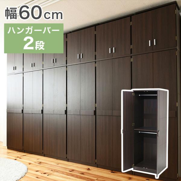 【発売日：2018年08月08日】2つのハンガーバーと可動棚の高さは好きな位置に変えられるので収納物に合わせて使用できます。上にはアウター、下にはスカート。上には洋服、下にはストールやベルト、ネクタイなどのファッション小物と自由自在。幅59...