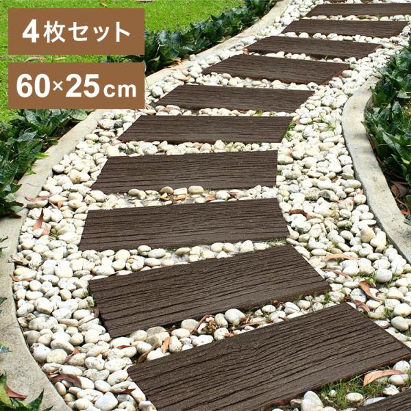 【発売日：2023年12月27日】【特長】・置くだけで雰囲気のある小径になるラバーステップです。・ラバー製なので、腐食の心配がなく長く使えます。・カナダの床材メーカーが開発したリサイクルラバーです。・まるで本物の枕木のようなリアル感です。【...