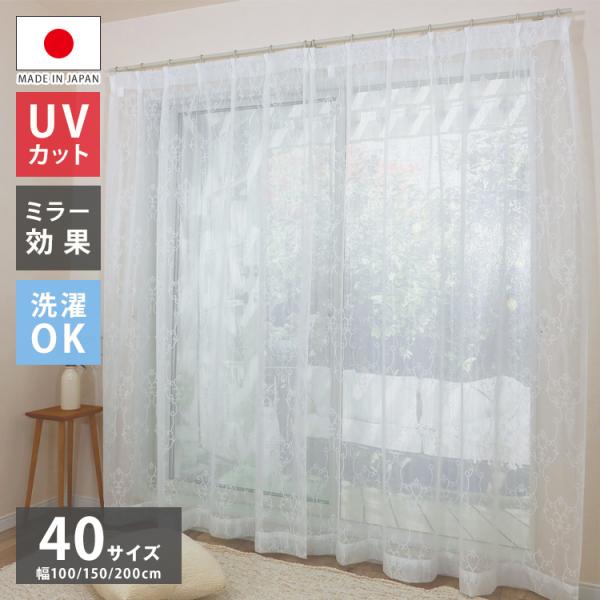 【発売日：2025年04月07日】■素材ポリエステル100%■生産国日本■特徴人々に愛されるクラシックな雰囲気のダマスク柄がお部屋の雰囲気を変える、無地調のドレープカーテンにも合わせやすい軽やかなミラーレースカーテンです。程よい透け感で日中...