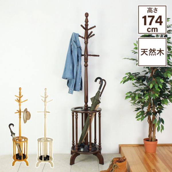 【発売日：2023年11月13日】【商品名】傘立て付きポールスタンド【サイズ】幅51×奥行51×高さ174cm【材質】天然木ラバーウッド、繊維板、ポリプロピレン・ラッカー塗装【生産国】ベトナム【商品詳細】傘立て付きポールハンガー。傘立て用の...