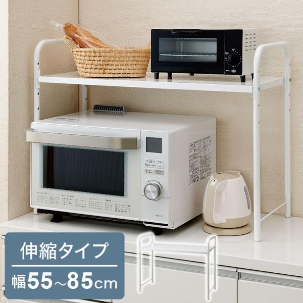【発売日：2025年02月21日】【商品説明】レンジの上が収納空間に早変わり！レンジまわりをすっきり収納して、使いやすいキッチンに！ワイドタイプのレンジ、オーブンレンジにも対応しています。棚下高さも(棚下寸法)34・39・44・49cmの4...