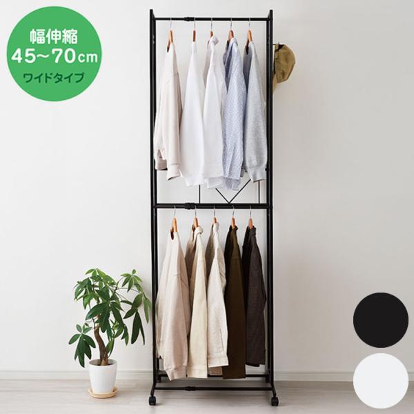 【発売日：2025年08月15日】【サイズ】幅45〜70cm×奥行45cm×高さ206.6cm※フックは含みません。【材質】上下フレーム・ベースパイプ・フック：スチール(エポキシ焼付塗装)伸縮パイプ・背面パイプ：スチール(エポキシ焼付塗装)...