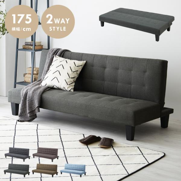 【発売日：2022年10月14日】ソファーにもベッドにもなる2WAYスタイル！5色展開のシンプルなソファーベッドシンプルなデザインでインテリアの雰囲気に馴染むデザイン3段階リクライニング仕様でお好みの高さに設定できます。■商品サイズ［ソファ...