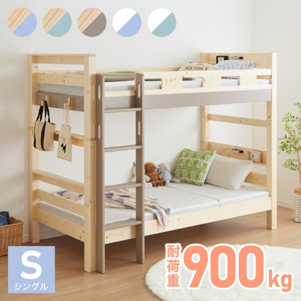 【発売日：2023年10月19日】静止耐荷重約900kgのおしゃれで頑丈な高機能2段ベッド！太めの角柱と補強材によって安心安全な耐荷重を実現しました。梯子は左右組み換え可能で垂直なので省スペースです。宮棚、ライト、コンセント、フックも付いて...