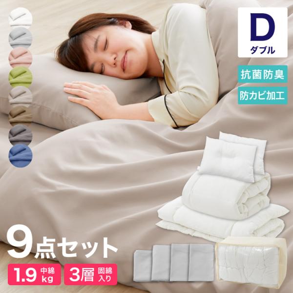 【発売日：2022年11月24日】■特長・すぐに使える充実の布団9点セット・ほこりのでにくい中空ポリエステルで年中快適な掛け布団・敷布団は固綿入りの3層構造でへたりにくい・枕の中心はくぼみ付きで頭にフィットしやすい・なめらかなピーチスキン加...