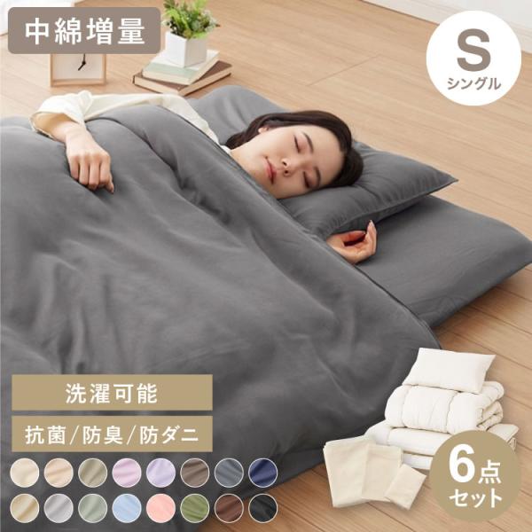 【発売日：2024年12月27日】■商品サイズ【掛け布団】150×210cm【敷布団】100×200cm【枕】43×63cm【掛け布団カバー】150×210cm【ボックスシーツ】100×200×25cm【枕カバー】43×63cm【特長】布団...