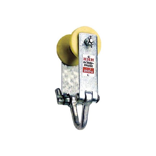 【発売日：2015年08月21日】【メーカー型番】PR250【JANコード】4990077310255【ブランド】ＨＨＨ【特徴】●単管にホイストやチェンブロック、滑車などを取り付けられます。【用途】【仕様】●タイプ:パイプトロリー●適合パイ...