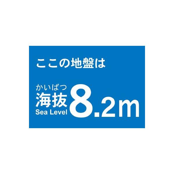 【発売日：2015年08月22日】【メーカー型番】TKBS-82【JANコード】4989999362930【ブランド】ＴＲＵＳＣＯ 　【特徴】●屋内外使用可能です。【用途】【仕様】●表示内容:ここの地盤は海抜8.2m●取付仕様:粘着シール●...