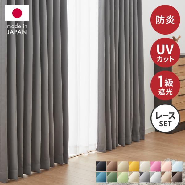 【発売日：2023年08月15日】■セット内容※幅100cmと幅150cmでセット内容が異なります。ドレープカーテン×2枚（幅150cmは1枚）レースカーテン×2枚（幅150cmは1枚）共生地タッセル（ドレープカーテンのみ）アジャスターフッ...