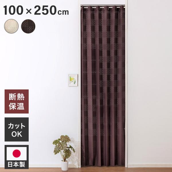 【発売日：2023年05月31日】■商品サイズ幅100cm×丈250cm■素材ポリエステル100％■商品仕様遮熱21.6%保温15.7%洗濯可能■生産国日本■特徴すっきりたためる！アコーディオン間仕切り（パタパタカーテン）です。縦横それぞれ...