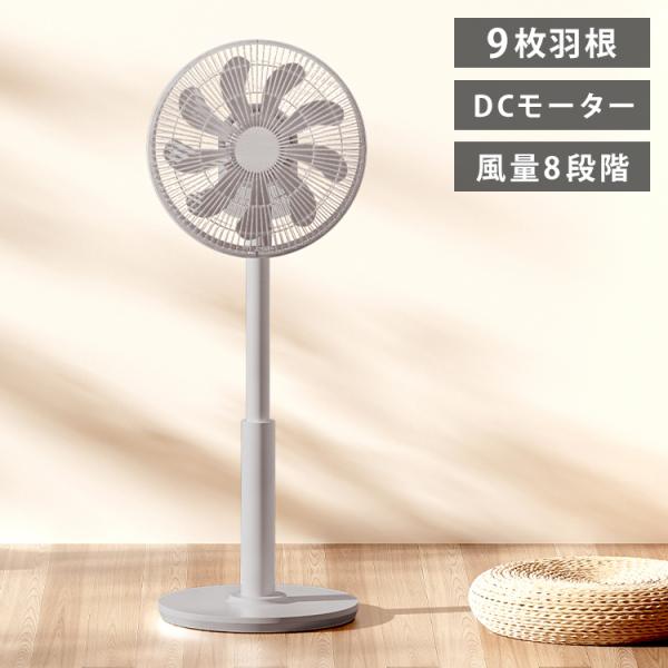 【発売日：2025年03月25日】【商品説明】●特許技術持ちの新世代DC扇風機。●工具無し完全全分解、コンパクトで簡単収納、羽根とガードは丸水洗い可能。●パワフル大風量、衣類乾燥モード機能付き。●9枚羽根から自然な風、直接体に当たっても冷え...