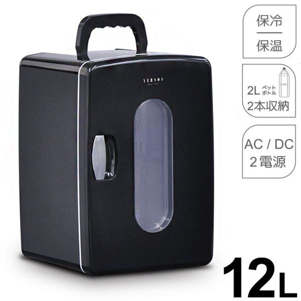 【発売日：2025年05月13日】【商品説明】オールシーズン大活躍冷温庫。冷たいものを保冷、暖かいものを保温できる便利な12Lのポータブル保冷温庫です。電源はAC/DCの2種類対応で自宅のお部屋・レジャーでの車内・旅行先のホテルなどに持ち運...