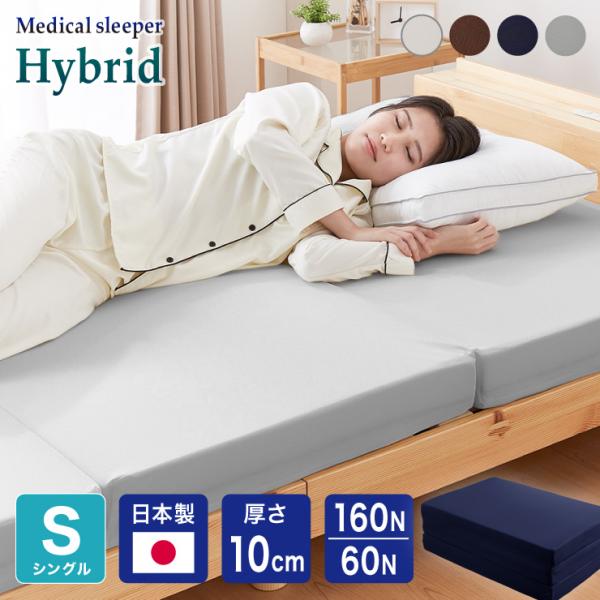 【発売日：2020年06月09日】●製品特徴　高密度、低反発4cmのマットレスと高密度、高反発6cmのマットレスが一体になった商品です。　この一枚で2つの役割を果たすことができる新時代のマットレスです。　高反発か低反発で悩んでいたお客様も、...