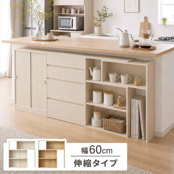 【発売日：2026年07月27日】【特長】・空いているキッチンカウンター下を有効活用できるカウンター下収納です。・伸縮棚タイプです。・幅60〜106.5cmの間で伸縮可能です。・可動棚もあり、3cmピッチで7段階調整可能です。・連結金具を同...