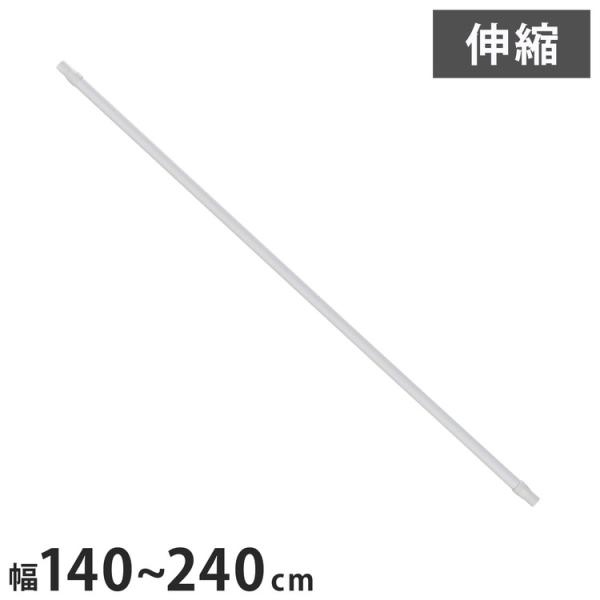 【発売日：2024年06月18日】商品説明文シンプルなデザインで、ユーザー様の生活にとけ込むデザインを意識しました。室内専用の伸縮物干し竿です。　注意室内専用の物干し竿です。屋外や浴室で使用しないでください。製品サイズサイズ：約1.4ｍ〜2...