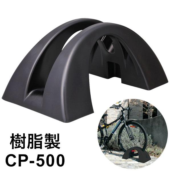 【発売日：2026年01月06日】【商品詳細】●樹脂製ラックが駐輪場のイメージを変える！住宅、店舗、公共施設などでの駐輪に。●強風や接触による自転車の転倒を未然に防止！樹脂製なのでタイヤに優しく、いつまでもきれい！プロのデザイナーに依頼し、...