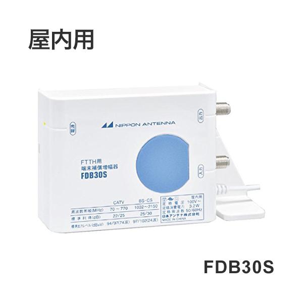 【発売日：2025年09月24日】商品説明小型、高性能なFTTH用ブースター！(DB30Sより約38％小型化！)●FTTH用端末補償型●FTTH施設の端末に使用する屋内用の増幅器です。●CATV下り及びBS・CS帯域は固定チルトと利得調整ボ...