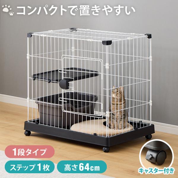 【発売日：2025年04月28日】■特長・コンパクトなサイズ感・運動できるステップ付き・すり抜けを防ぐ隙間3cmフレーム・天板と扉でお世話がしやすい・簡単組立■サイズ(約)幅69cm×奥行き48cm×高さ64cm■重量(約)4.9kg■素材...