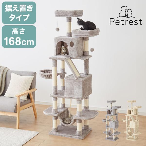 【発売日：2024年08月23日】【サイズ(約)】底板：幅49cm×奥行き40cm全体の高さ：168cm【素材】張り材：ポリエステル100%板材：パーティクルボード爪とぎ部：麻縄支柱芯材：紙【耐荷重(約)】棚板：10kgまでハンモック：7k...