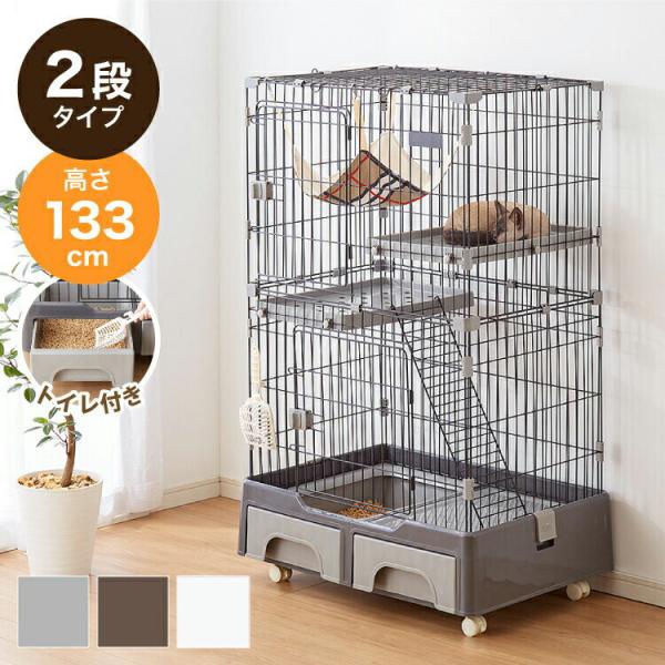 【発売日：2021年07月02日】【特長】機能満載でゆったり快適な2段キャットケージお皿やおもちゃ等、グッズを置きやすいゆったりくつろげるサイズ感一体型トイレでお掃除簡単脱走防止のロック付きの大きな扉で猫ちゃんも安心【サイズ】約 W810×...