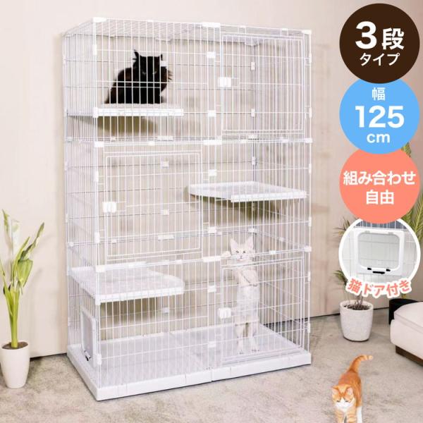 【発売日：2023年12月22日】■特長・余裕のある広さで、トイレやエサ・水入れも入ります。・3個あるステップで猫ちゃんがしっかり運動できます。■サイズ(約)本体：幅124.5×奥行き62×高さ185cmドア：51×51cm猫用ドア内寸：1...