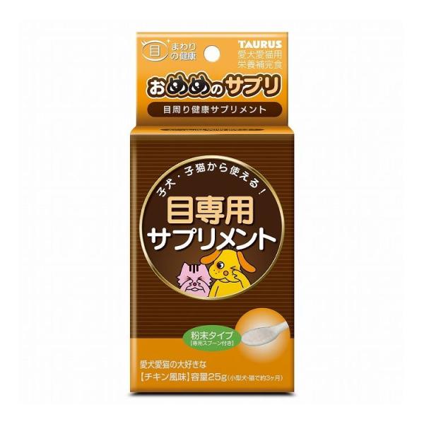 【発売日：2025年09月01日】【商品説明】パパイヤパウダーに含まれる成分が、フードのタンパク質分解を助け、目周りの皮膚の健康をサポートします。○原材料マルトデキストリン、マリーゴールド抽出物、甜茶エキス、ビタミンＥ含有植物油、カシス抽出...