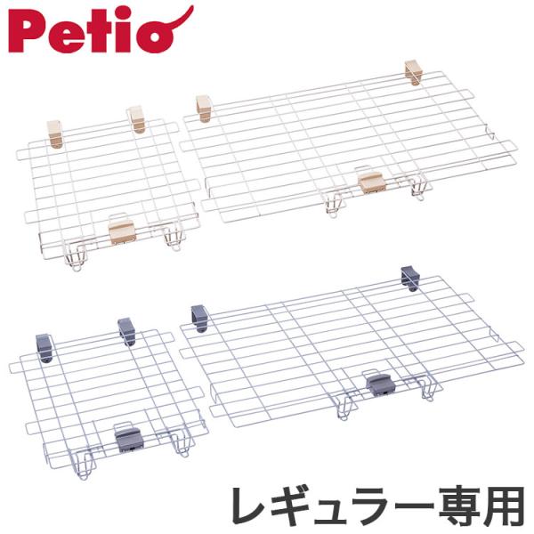 【発売日：2025年04月04日】【商品説明】ドッグルームサークルPlus レギュラー専用屋根面。トイレスペース・住居スペースそれぞれが自由に開閉。着脱簡単アタッチメント付。片手で操作できるロック機構。〇材質フェンス：鉄プラスチックパーツ：...