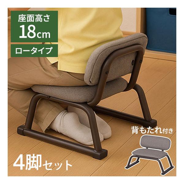 【発売日：2026年01月15日】※本ページは4脚セット販売ページです。正座もあぐらも快適！正座椅子正座やあぐらも快適に座れるチェア。座面高さ18cmで立ち座りしやすく、脚にかかる負担を軽減します。姿勢を楽に保ち、長時間正座がつらい方にもお...