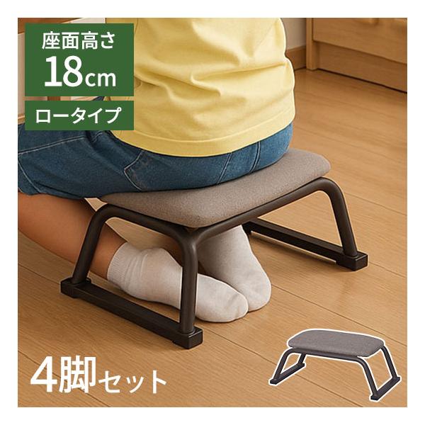 【発売日：2026年01月15日】※本ページは4脚セット販売ページです。正座もあぐらも快適！正座椅子正座やあぐらも快適に座れるチェア。座面高さ18cmで立ち座りしやすく、脚にかかる負担を軽減します。姿勢を楽に保ち、長時間正座がつらい方にもお...