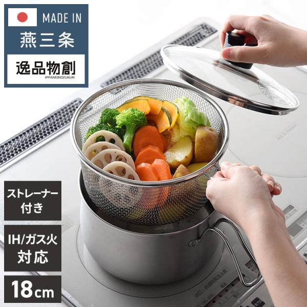 【発売日：2026年04月16日】■揚げ物から蒸し料理も簡単に、9役こなせるマルチポット。■ストレーナーが付いて、「蒸す・揚げる・茹でる」調理が便利に！蒸す：鍋の底に水を入れて、ストレーナーをセットすれば蒸し料理が簡単にできます。揚げる：唐...