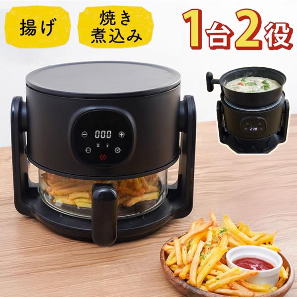 【発売日：2025年06月30日】【仕様】本体サイズ：幅265×奥行240×高さ210(mm)(鍋設置時最大)幅315×奥行300×高さ275(mm)ガラスポットサイズ：(持ち手含む)：幅270×奥行200×高さ70(mm)フライヤーフィル...