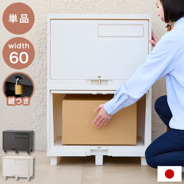 【発売日：2025年05月29日】【商品説明】○たくさんの宅配もあんしん！3段まで積み重ねできる宅配ボックス。○積み重ねた状態でもスムーズに受け取れます。○便利な投函扉付きで小型荷物にも対応。○スリム設計なのに大型荷物の受け取りもあんしん。...