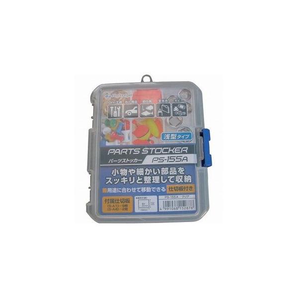 【発売日：2023年05月23日】【商品スペック】■特長・小物類や細かい部品をスッキリと整理できるパーツケースです。・用途に合わせて内部空間を自由にレイアウトできる移動式の仕切板付きです。・収納する物の形状やサイズに合わせて間仕切りすること...