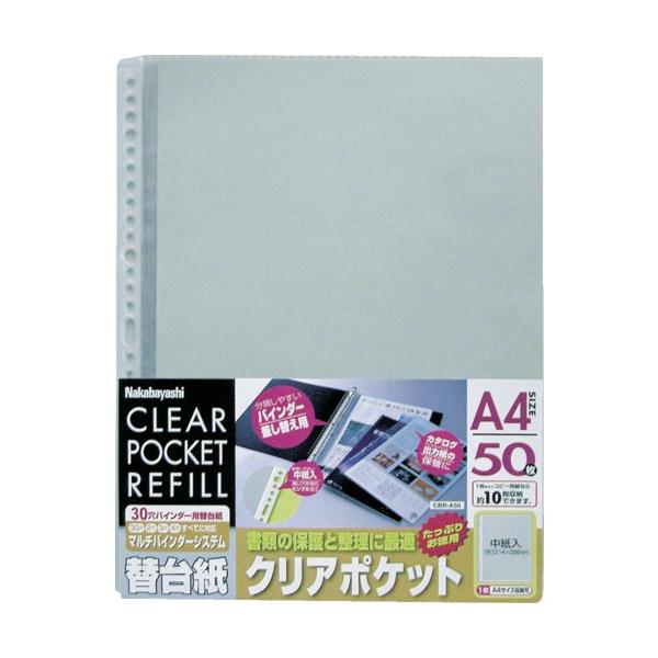 【発売日：2025年05月28日】特長●30穴・2穴・3穴・4穴に対応したマルチホールシステムを採用したA4サイズの替台紙。●上入れポケット●たっぷり使える、A4サイズのポケット替台紙の50枚パックです。仕様●リフィルサイズ(mm)：タテ3...