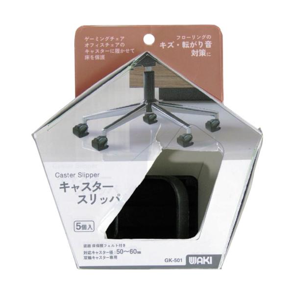 【発売日：2025年05月28日】特長●チェアマットやカーペットを使用せず、フローリングのキズ対策ができる用途●オフィスチェアのキャスターに履かせて使用。仕様●色：黒仕様２●特殊ゴム・フェルト材質/仕上●特殊ゴム●フェルト原産国：韓国