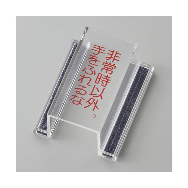 【発売日：2025年07月28日】●環境にやさしい再生プラスチック素材を使用したスイッチカバーです。●スイッチを完全に保護し誤操作を防ぎます。●マグネット付きで設置や撤去が簡単です。●誤操作防止対策として。●表示内容：非常時以外手をふれるな...