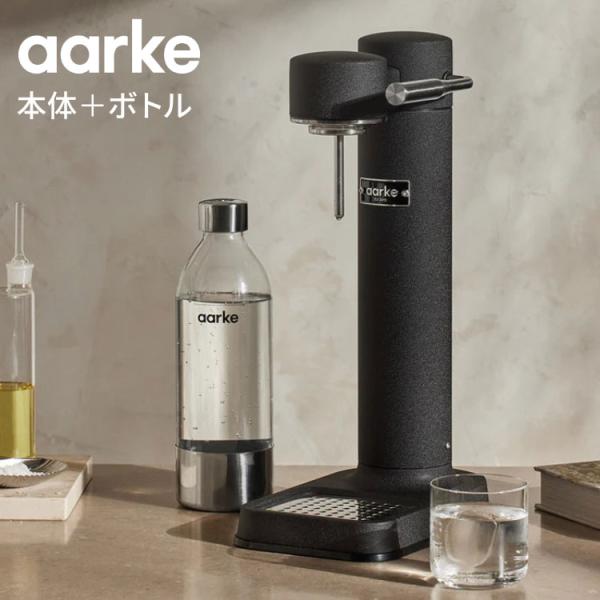 【発売日：2025年07月15日】【商品説明】aarke(アールケ)それは、北欧独特のデザインをさらに洗練させた、・フォルム・デザイン・使い方全てにおいて「シンプル」を追求したモデルとなります。・水を入れたボトルをセット。・レバーを下げるだ...