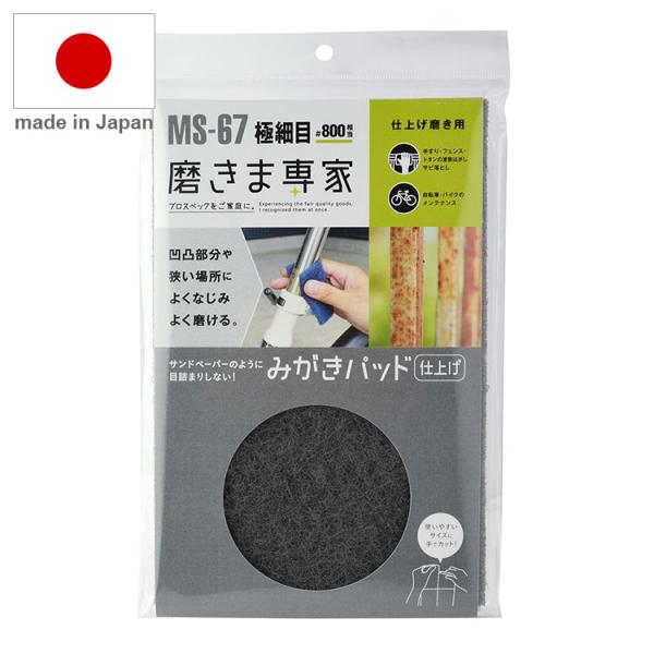 【発売日：2026年02月03日】【商品説明】・金属やバイクのメンテナンスに最適・極細目で仕上げ磨きに最適な研磨パッド【商品情報】■サイズ280×150×10mm 重量：29g■材質材質：ナイロン不織布 研磨剤■生産国日本