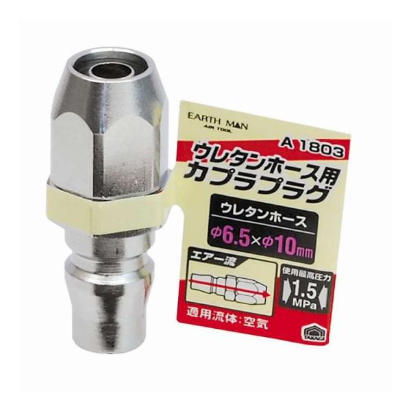 【発売日：2025年11月14日】商品説明文●空気配管やエアーツールの接続・分離に便利なカップリングスペック●空気配管やエアーツールの接続・分離に便利なカップリング●摩耗に強い鋼鉄製●日本製●ウレタンホース内径×外径:φ6.5×φ10mm●...