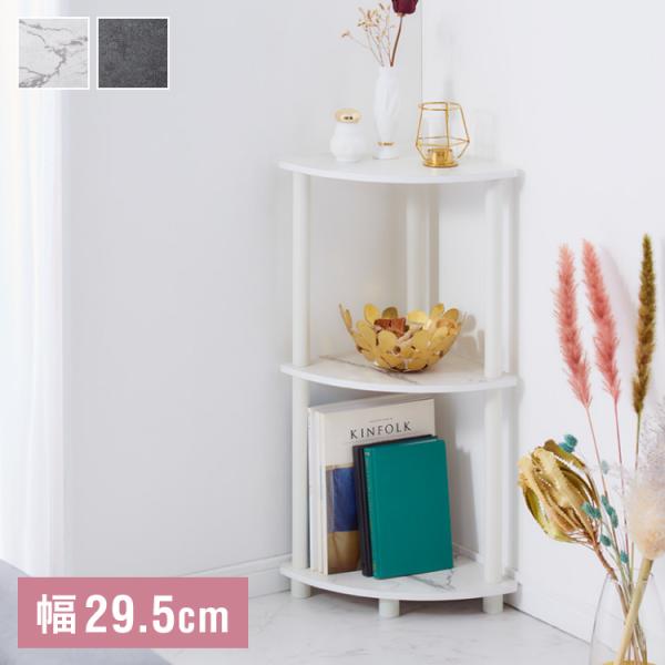 【発売日：2022年08月02日】【特長】・簡単に組み立てることができ、かつあるだけでお部屋がおしゃれになるラックです。・組み立てにはドライバーや六角レンチなどの工具が不要です。・大理石調のシートを使用しているので、あるだけでおへやがおしゃ...